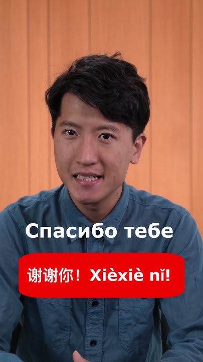 Интонация в китайском с Ван Чжи Цэ, преподавателем китайского - YouTube