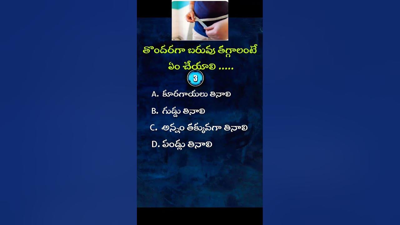 Interesting GK Questions Answers In Telugu ytshorts interesting-gk-questions-answers-in-telugu-ytshorts