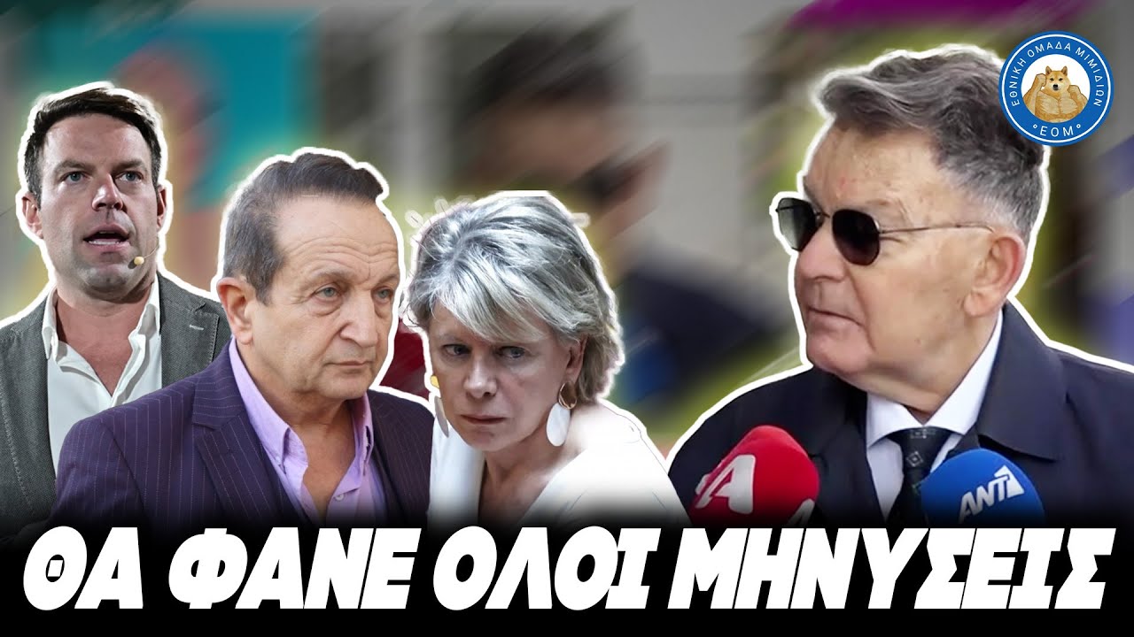 ΑΠΑΣΦΑΛΙΣΕ Ο ΚΟΥΓΙΑΣ εναντίον όλων : «Θα κάνω μήνυση σε Κασσελάκη ...