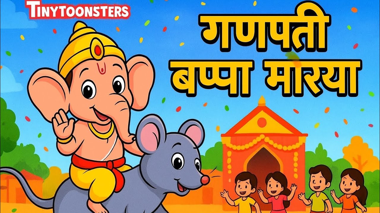 Ganpati Bappa Morya | Festival Story Song for kids | गणपति बप्पा मोरया ...