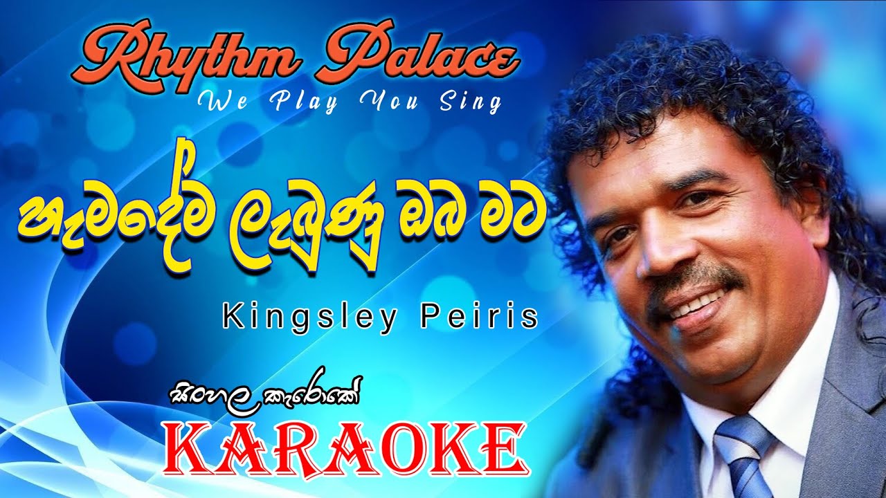 Hemadema Lebunu Oba Mata (හැමදේම ලැබුණු ඔබ මට) Kingsley Peiris ...