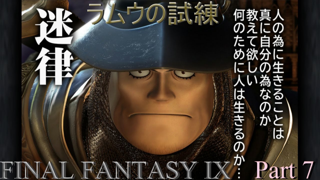 【FINAL FANTASY IX】ラムウの試練【Part7】 - YouTube