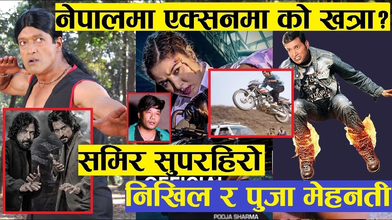 Pooja Sharma मेहनती Nikhil Upreti झै Samir Bhatta रियल एक्सन हिरो ...