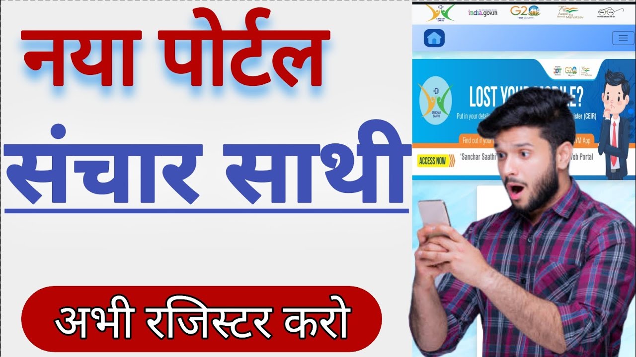 sanchar Sathi portal|what is sanchar Sathi portal - YouTube