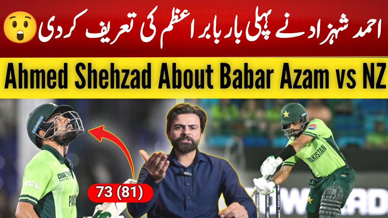 Ahmed Shehzad About Babar Azam Batting vs NZ 1st ODI 2025 | Ahmed ...