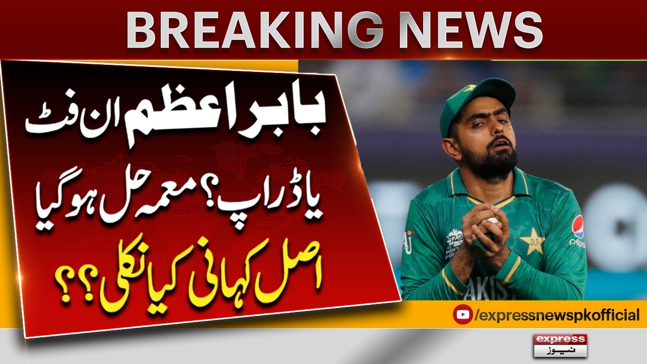 Babar Azam Out of Team? Injury or Selection Drama Explained | Pakistan ...