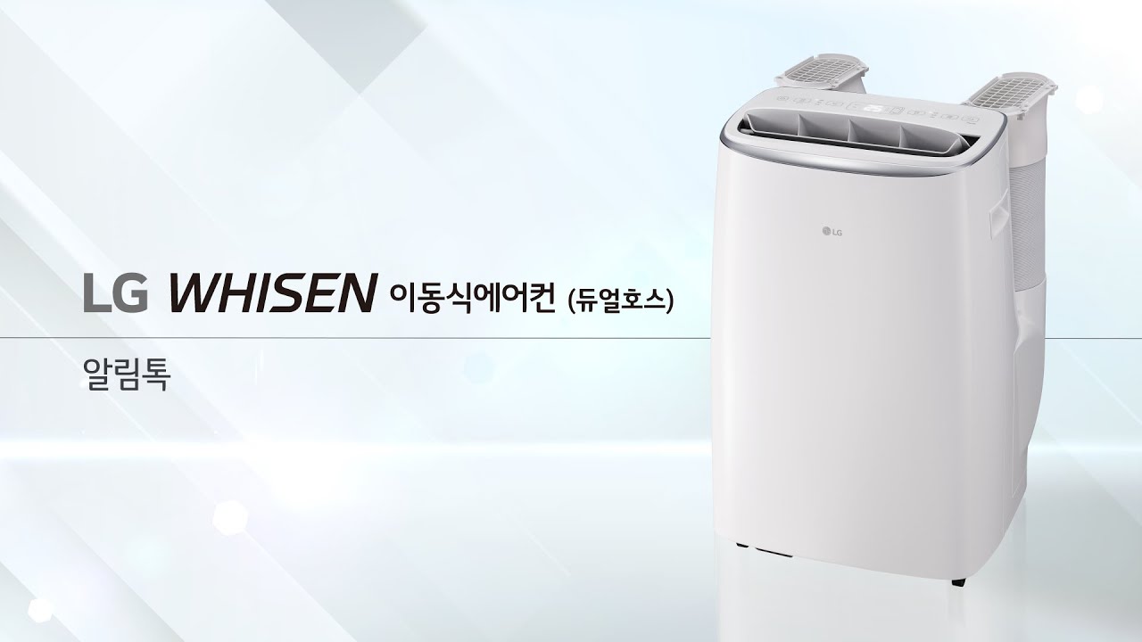 LG WHISEN 이동식 에어컨 (듀얼호스) 설치 ∙ 철거 ∙ 제습량 확인 - YouTube