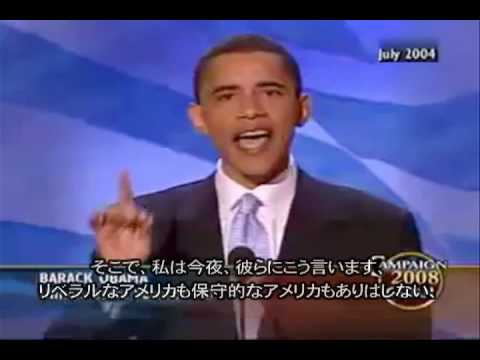 Keynote Address at the 2004 DNC 4/5 （日本語字幕付） - YouTube