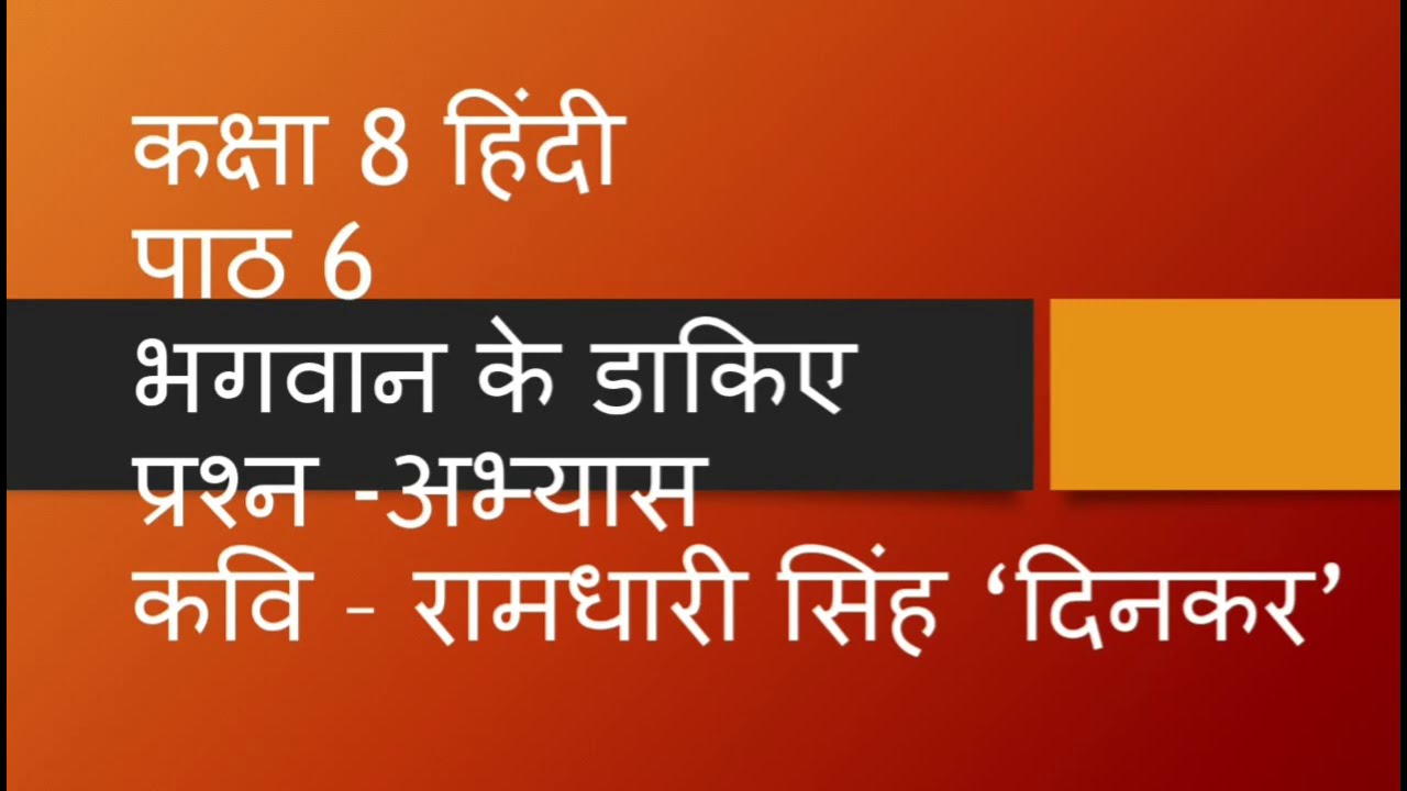 Class 8 Hindi Chapter 6 Bhagwan Ke Dakiye Question Answers class-8-hindi-chapter-6-bhagwan-ke-dakiye-question-answers