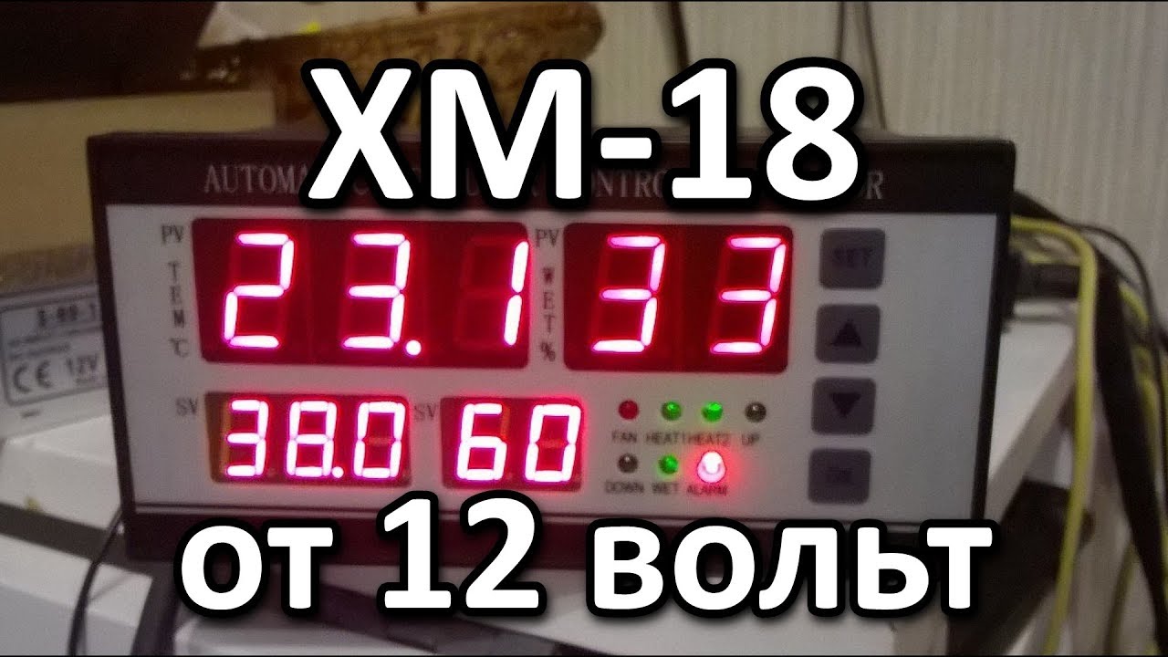 XM-18 от 12 вольт - YouTube