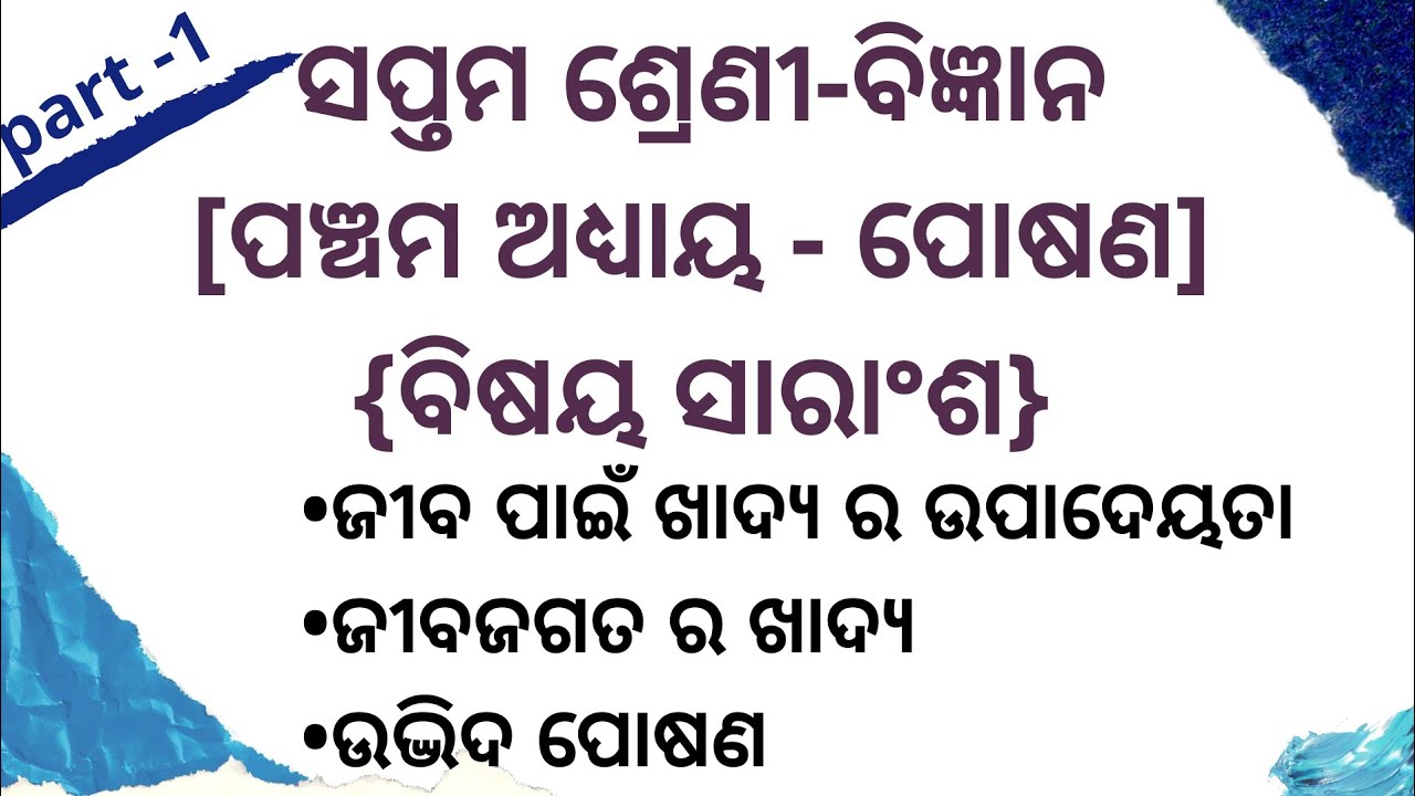 7th Class Science lesson 5 Explanation Odia Medium 7th-class-science-lesson-5-explanation-odia-medium