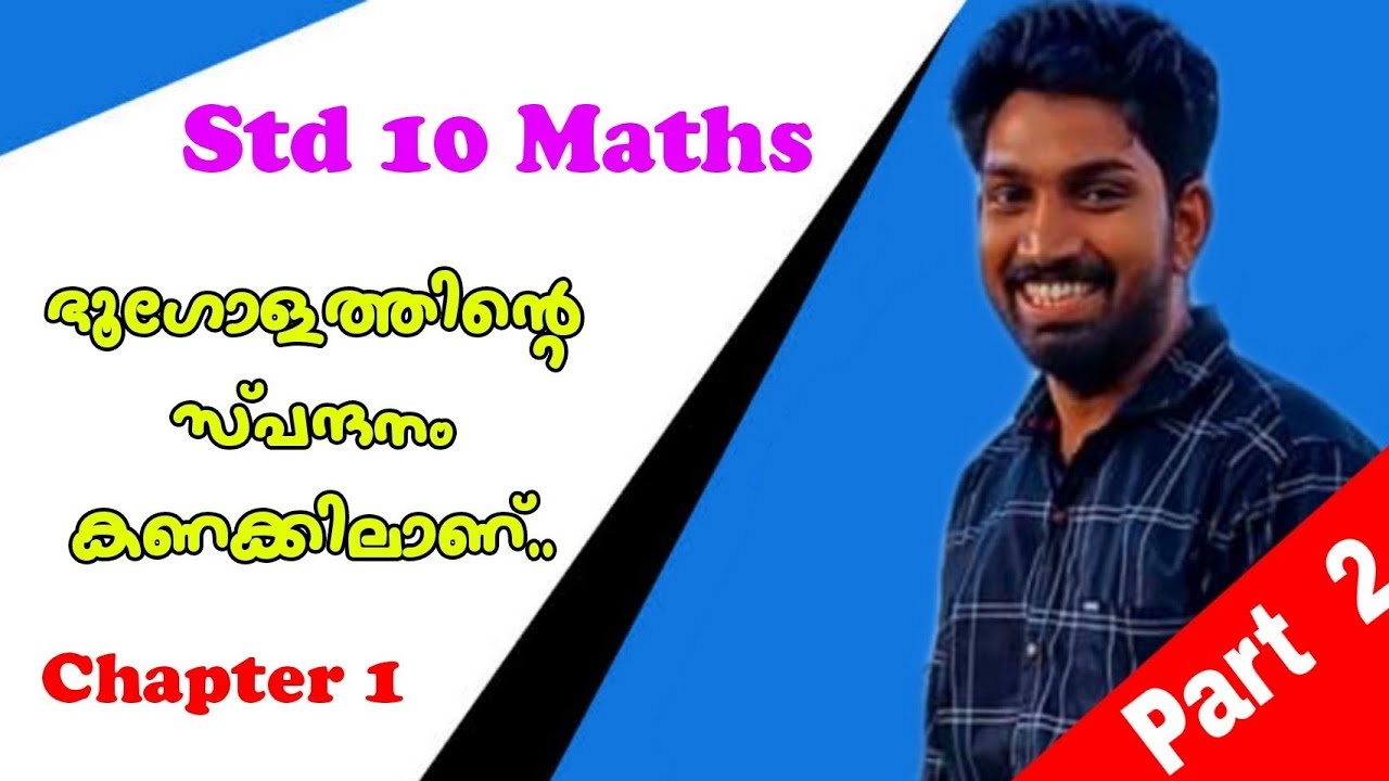 Kerala Syllabus Std 10 Maths Chapter 1 Arithmetic Sequence Part 2 kerala-syllabus-std-10-maths-chapter-1-arithmetic-sequence-part-2