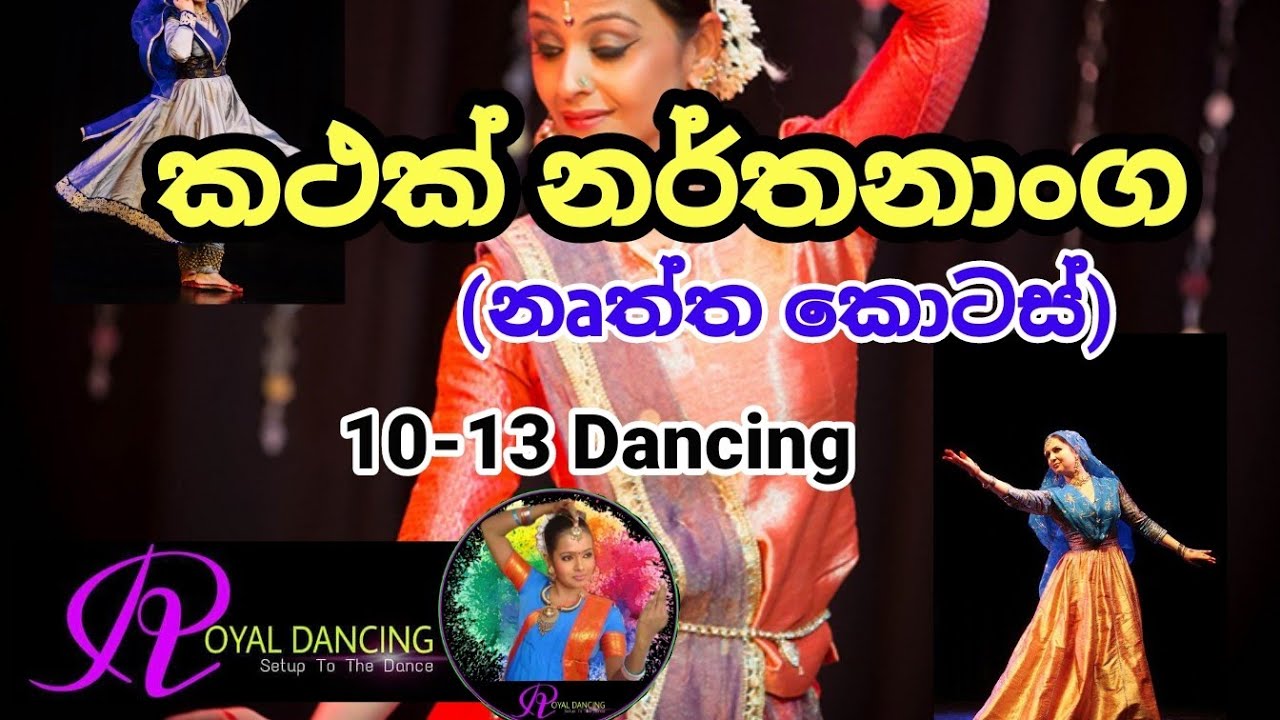 කථක් නර්තනයෙ නර්තනංග නෘත්ත කොටස් Youtube
