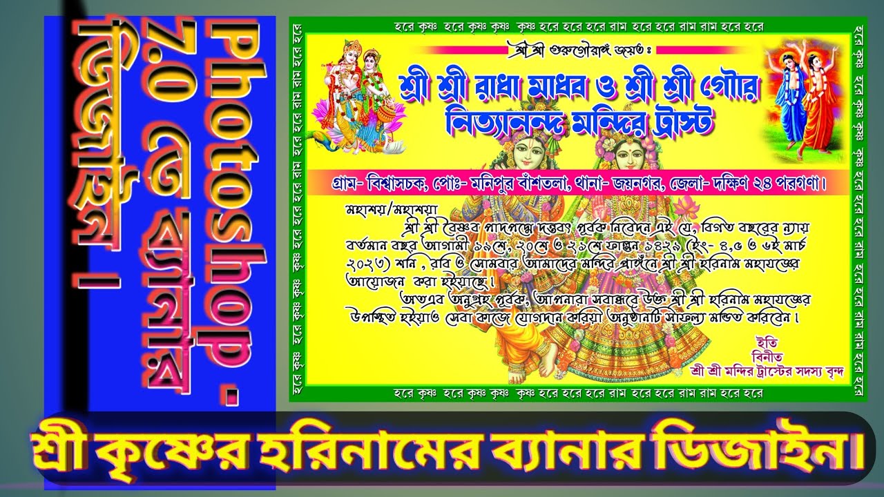 Banner design of Shri Krishna's Harinam (শ্রী কৃষ্ণের হরিনামের ব্যানার ...