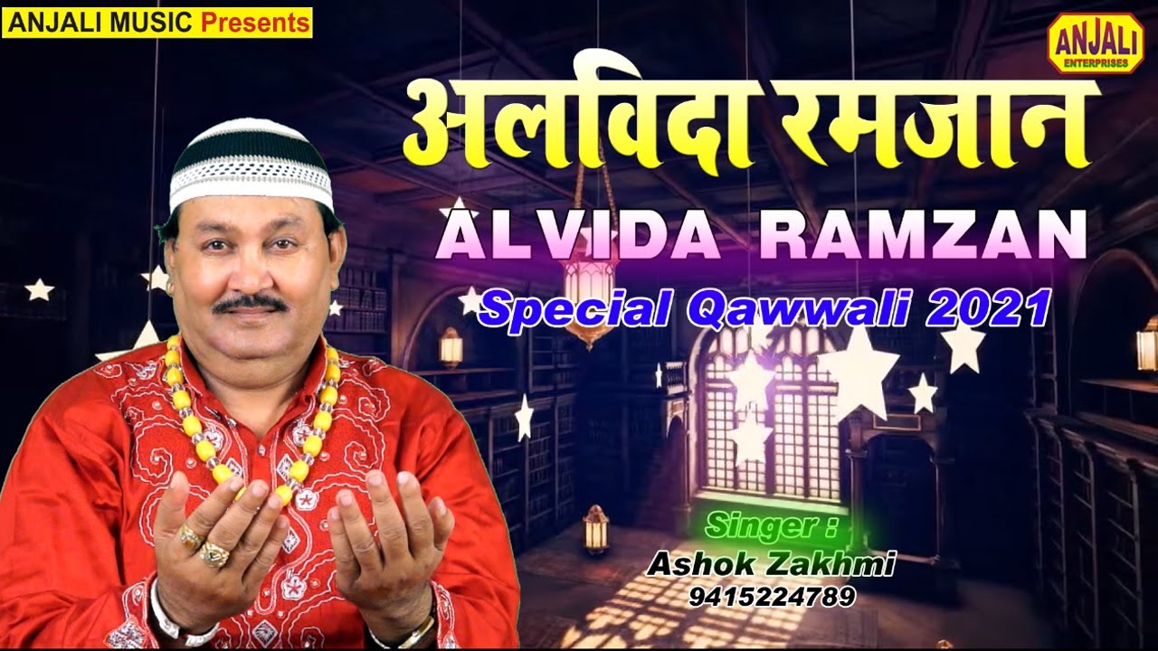 Alvida Alvida Mahe Ramzan | Ashok Zakhmi New Qawwali | Ramzan Song 2021, Naat Islamic | अलविदा ...