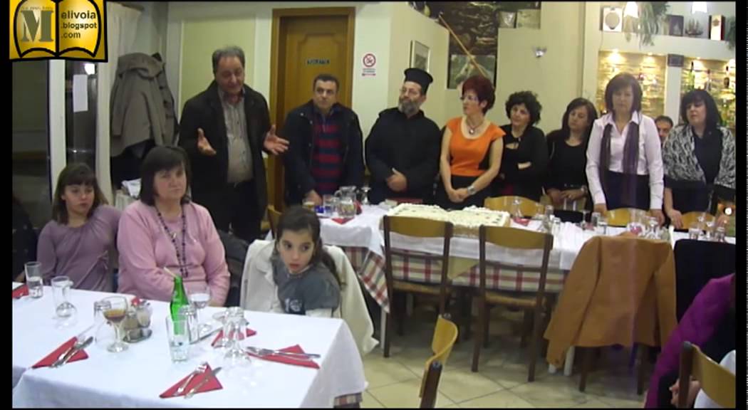 ΚΟΠΗ ΠΙΤΑΣ ΣΥΛΛΟΓΟΥ ΓΥΝΑΙΚΩΝ ΜΕΛΙΒΟΙΑΣ. - YouTube