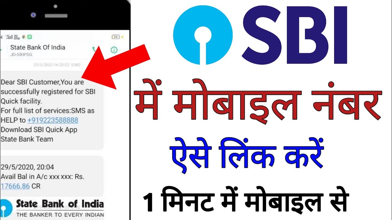 How To Link Mobile Number With Sbi Account YouTube how-to-link-mobile-number-with-sbi-account-youtube
