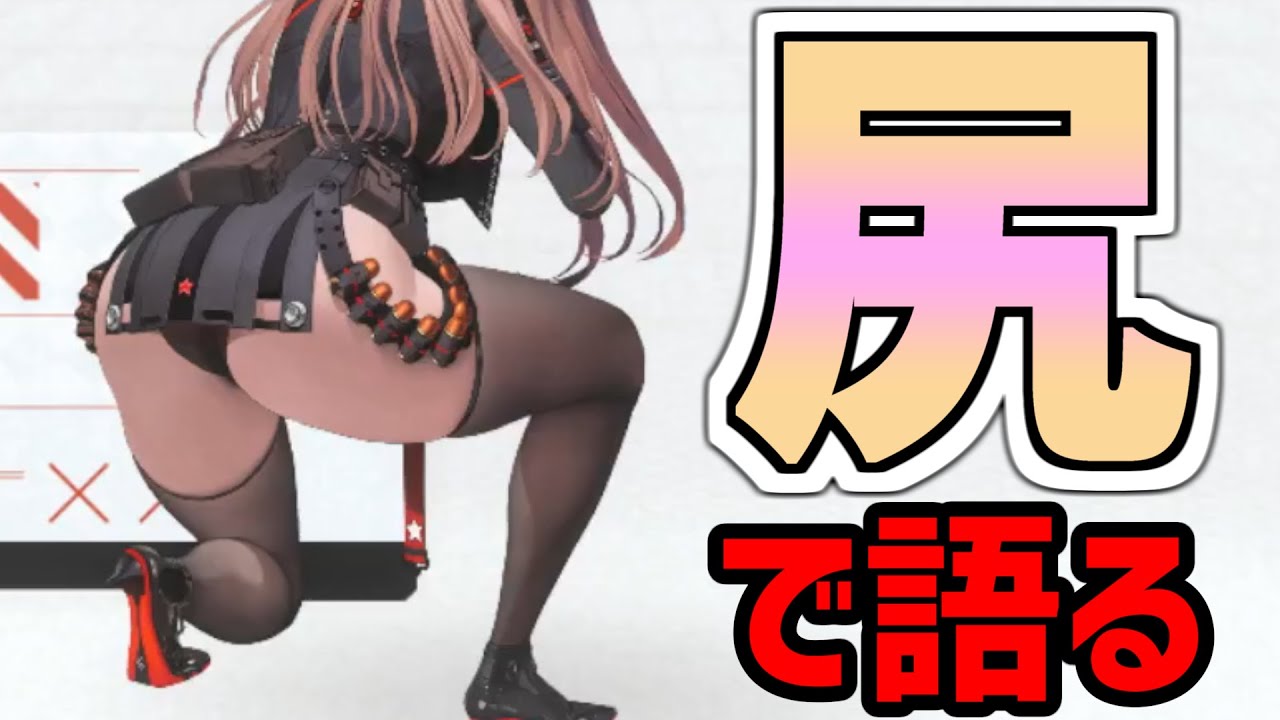今話題の女の子のお尻をプルプルするゲーム Nikkeでプルプルしてみた【勝利の女神：nikke】 Youtube