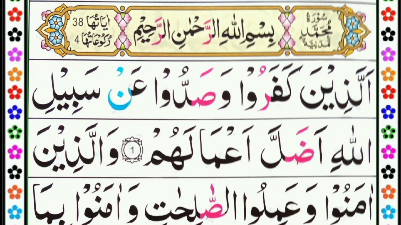 Surah Muhammad [ Surah Muhammad beautiful Recitation ] سورۃ محمد ...