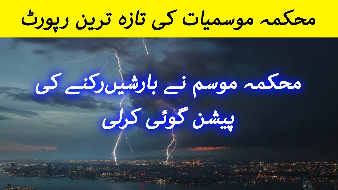 Next 24 Hours Weather update | Stormy Rains and Coldwave | Pakistan ...