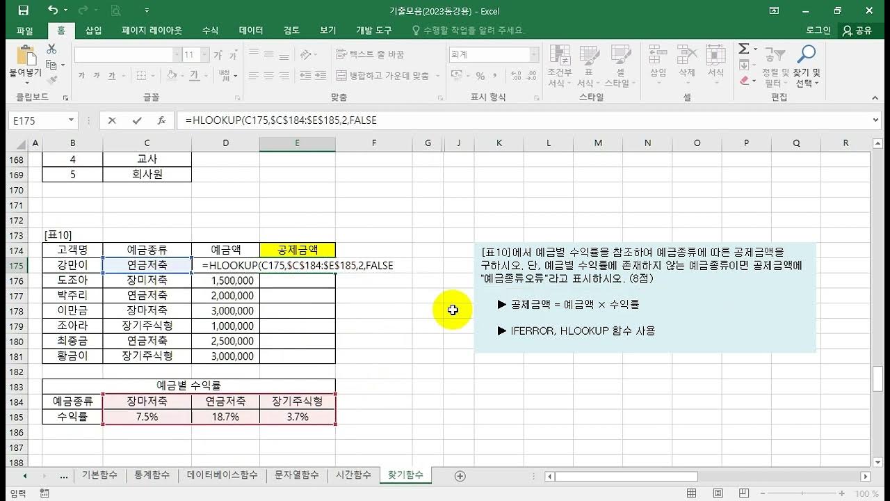 17 컴활함수풀이vlookup Hlookup과 Value함수 및 Iferror함수 풀이 Youtube
