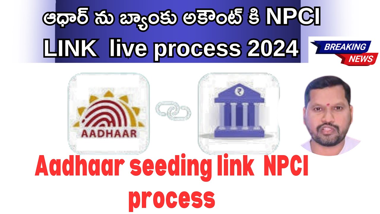బ్యాంకు ఖాతాకీ NPCI Link Online | Bank Account Aadhaar seeding Online ...