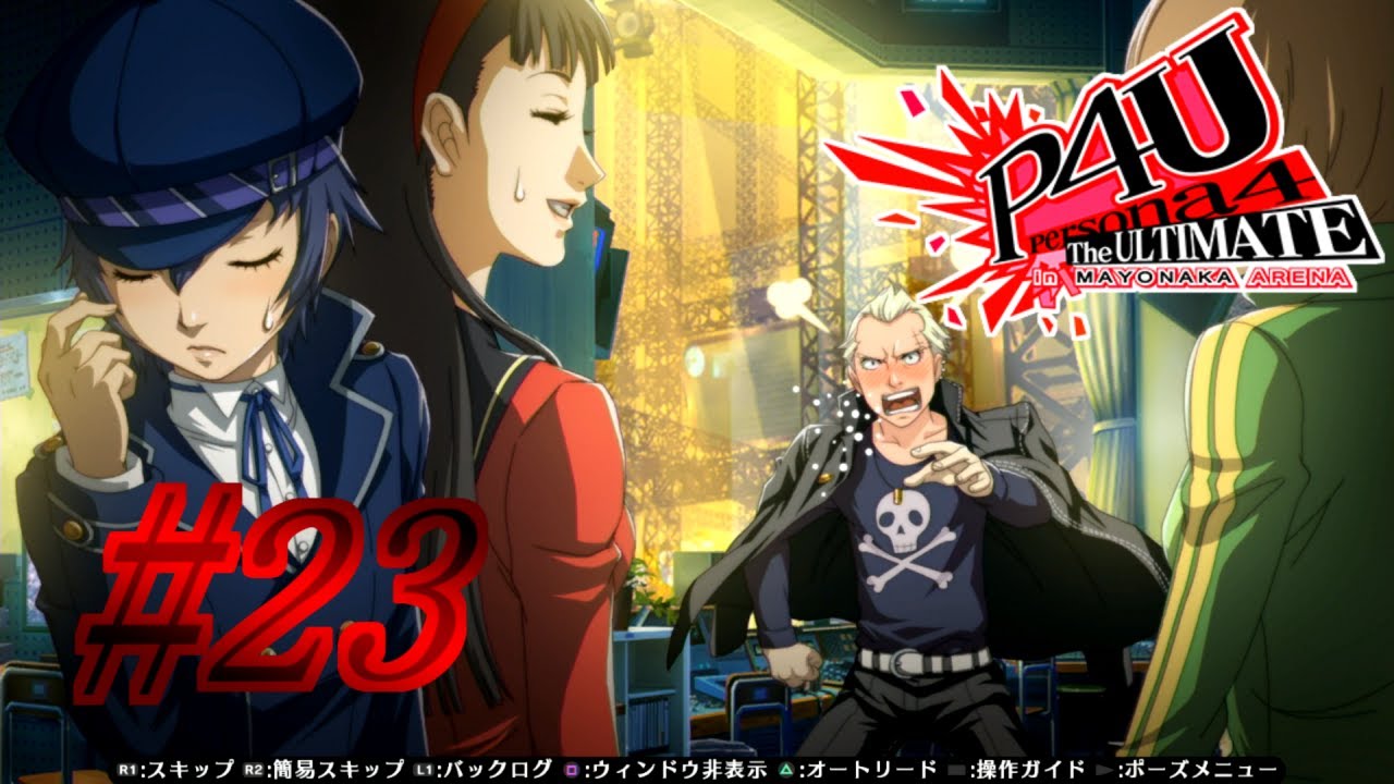 【ルート】名前呼び【P4U実況】#23 - YouTube