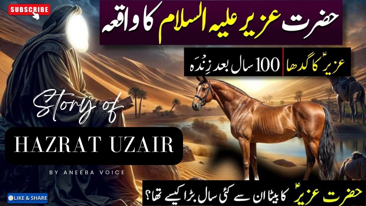 Story of Prophet Uzair | Hazrat Uzair ka behtreen waqia | Hazrat Uzair ...
