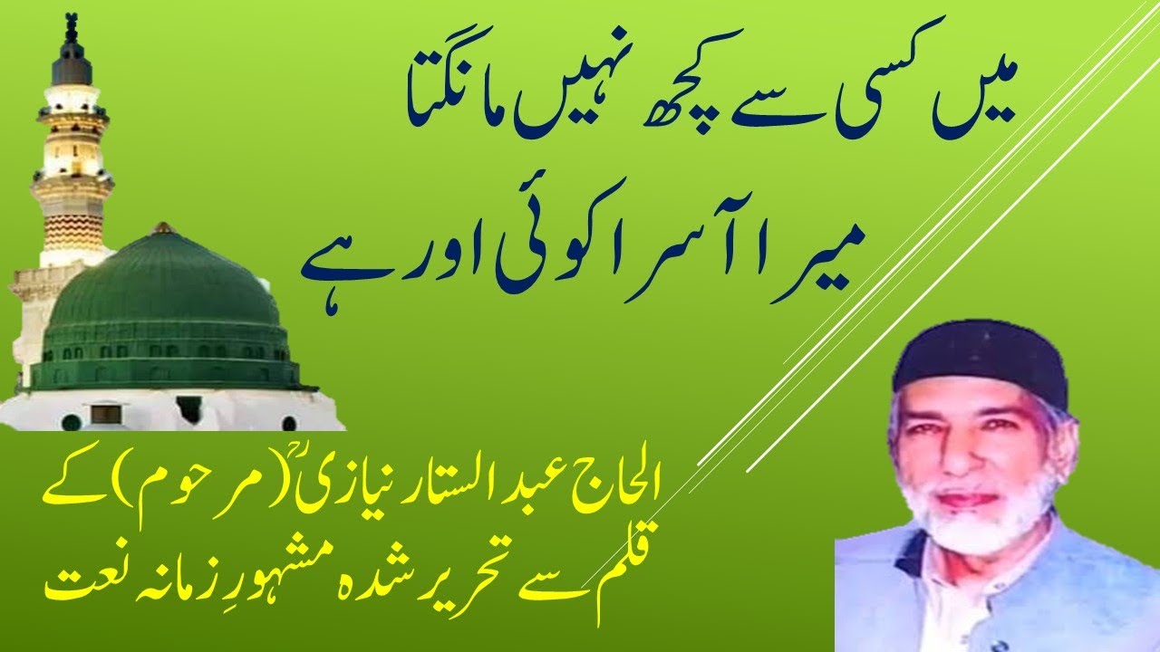 Main kisi Say Kuchh Nahi Mangta || Noorul Absar. - YouTube