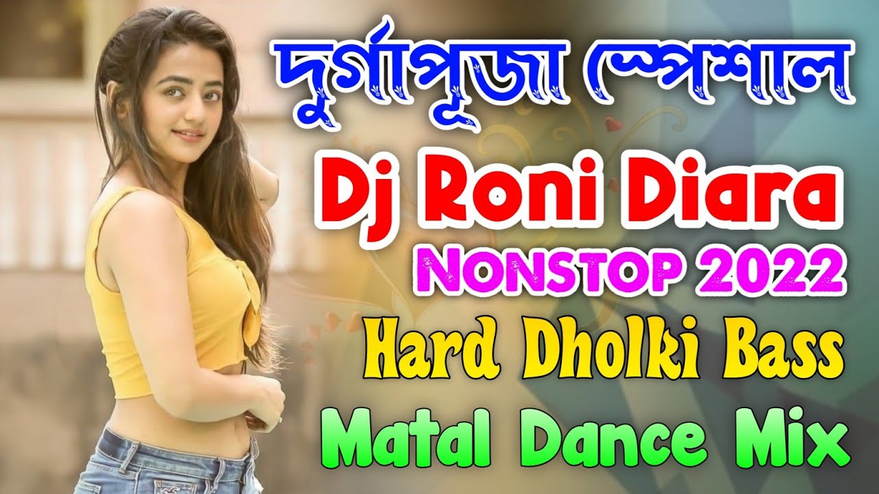 দুর্গাপূজা স্পেশাল ডিজে গান | Dj Roni Diara Nonstop 2022 | Hard Dholki Bass | Matal Dance Dj ...