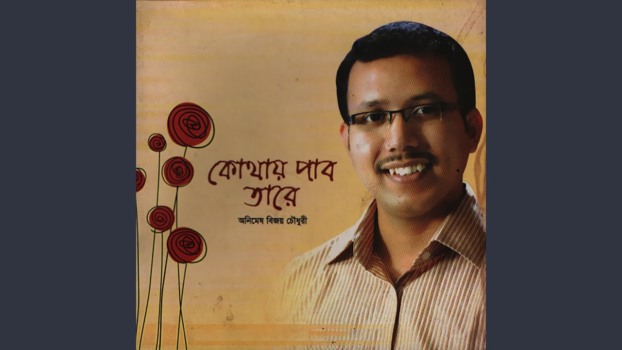Aka Baka Poth Ghure Paharia - YouTube