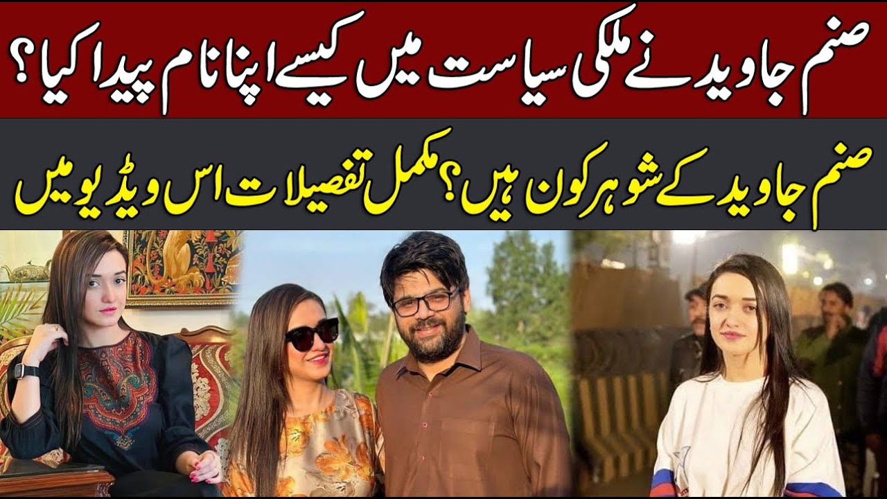 PTI Worker Sanam Javed khan biography | Who is Sanam Javaid Khan ...