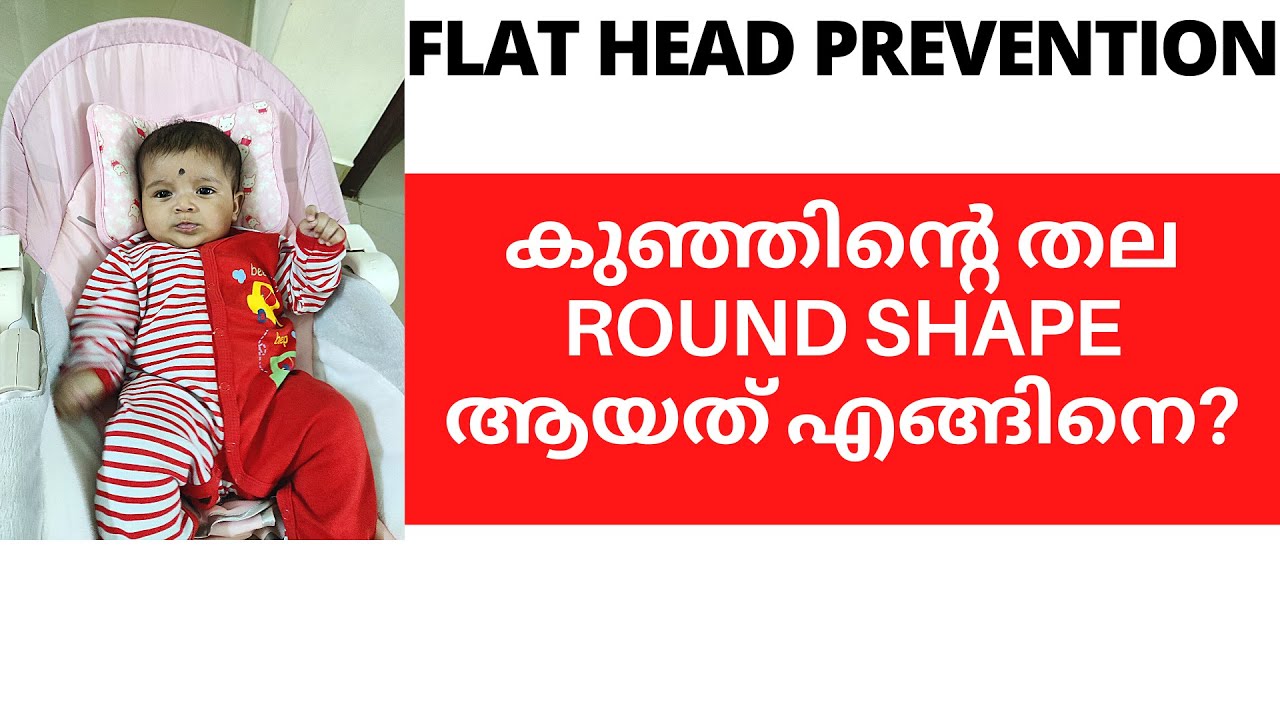 Round HEAD,HOW TO PREVENT FLAT HEAD IN NEWBORN - YouTube