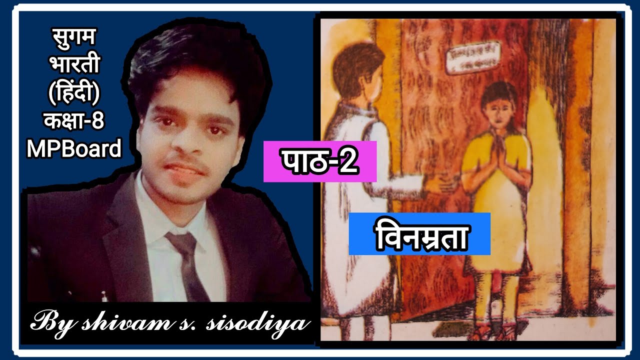 Class 8 Hindi Chapter 2 Vinamrata 8 2 class-8-hindi-chapter-2-vinamrata-8-2