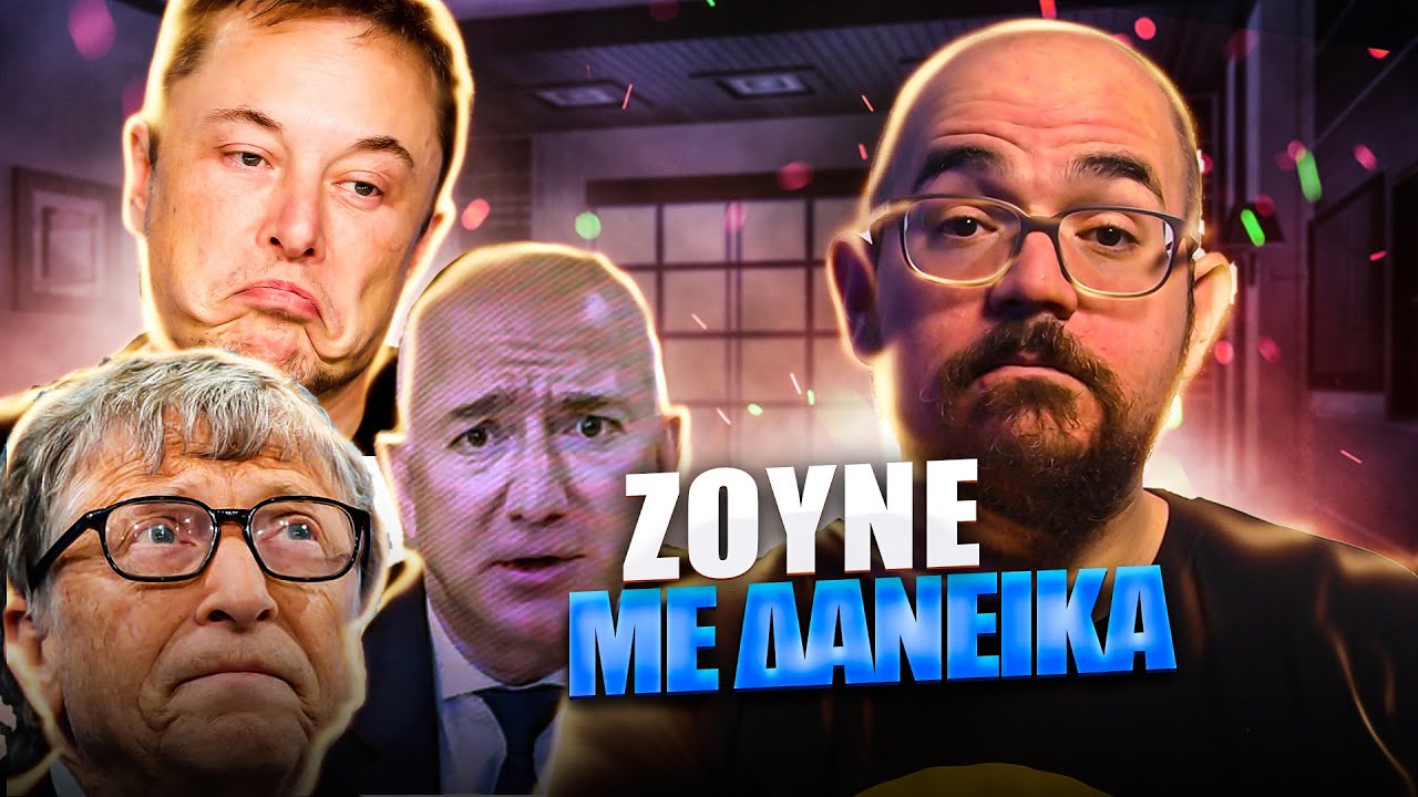 Με ΔΑΝΕΙΑ Ζουν οι Δισεκατομμυριούχοι - YouTube