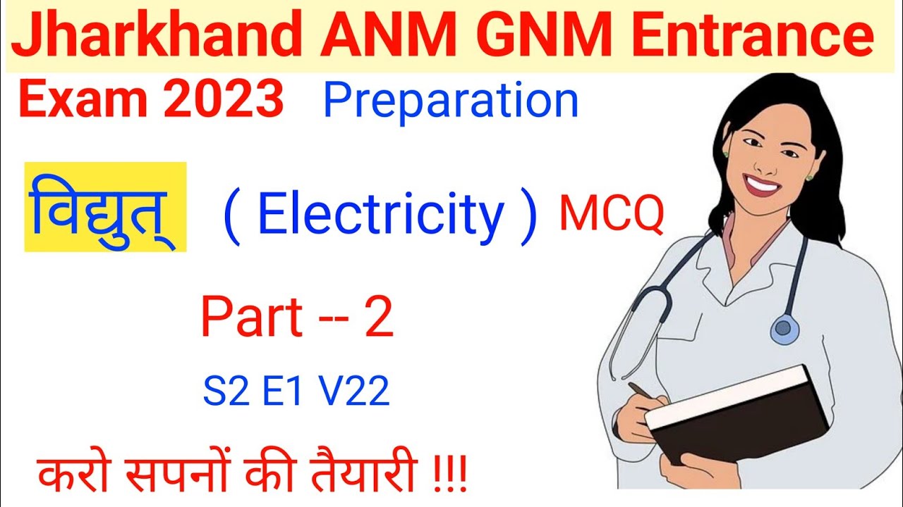 Jharkhand ANM GNM Entrance Exam 2023 || Jharkhand ANM GNM Entrance Exam ...