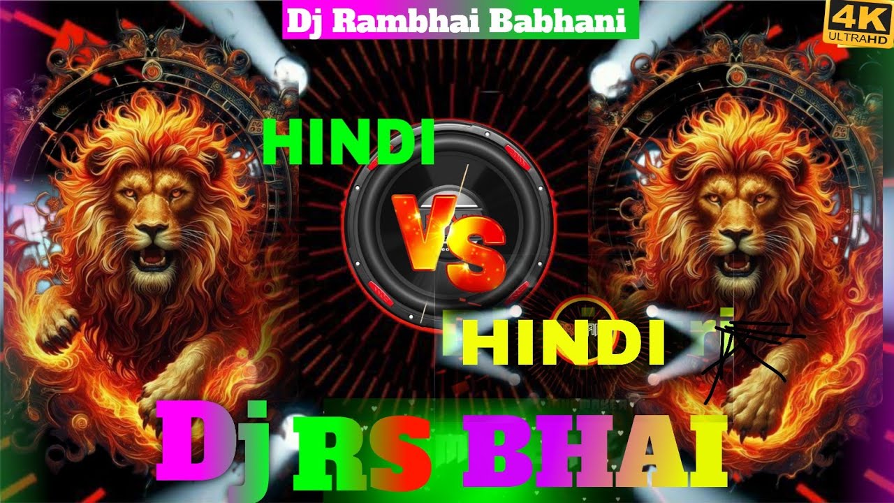 Hindi vs Hindi || Dj Rs Bhai Babhani || non stop bollywood songs ...