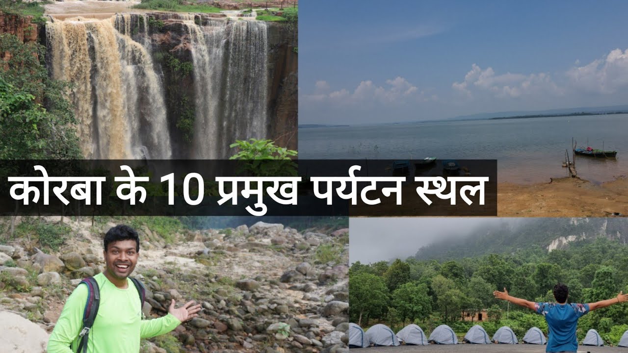 Top 10 Tourist Places In Korba Tourist Places Near Me Dk808 Vlog YouTube top-10-tourist-places-in-korba-tourist-places-near-me-dk808-vlog-youtube