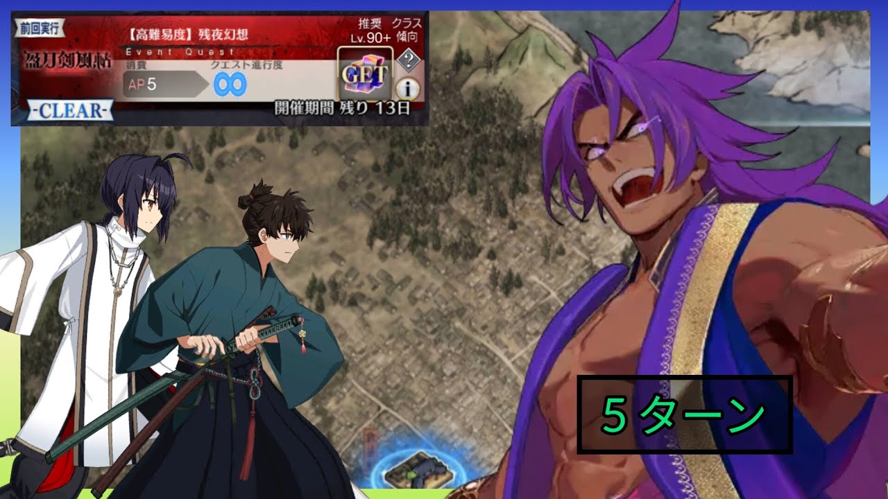 [FGO JP] Samurai Remnant Collab Event: Challenge Quest - 5 Turn Clear ...