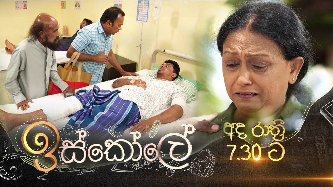 Iskole (ඉස්කෝලේ) | Today @ 7.30 pm on TV Derana - YouTube