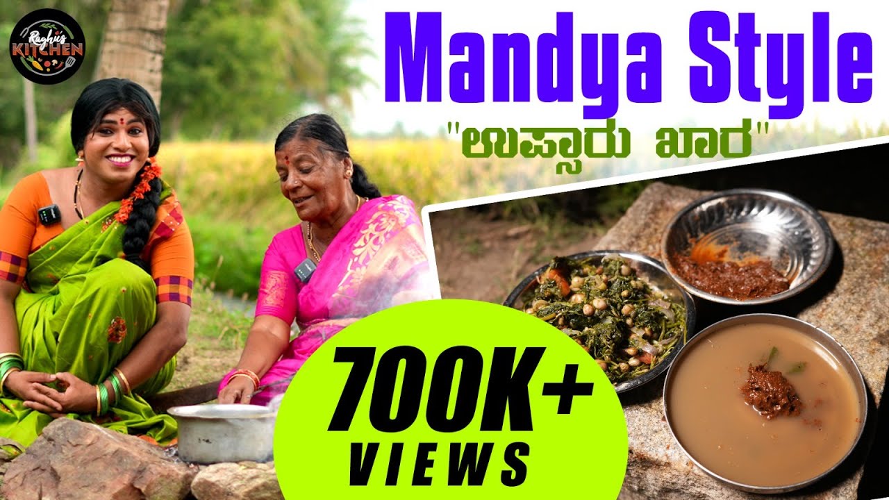 ರುಚಿಯಾದ "ಬೆರಕೆ ಸೊಪ್ಪಿನ ಉಪ್ಸಾರು ಖಾರ" | Mandya Style | Out Door Cooking ...