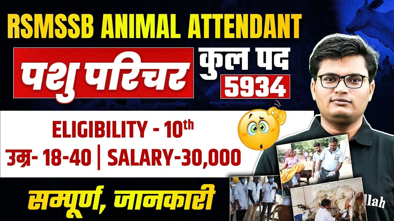 rsmssb-animal-attendant-recruitment-2024-rsmssb-pashu-paricharak