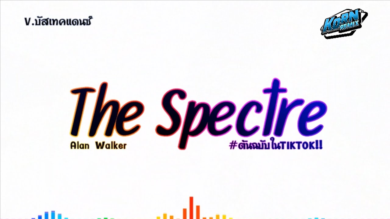 #เพลงแดนซ์2024🔥 ( The Spectre ) ต้นฉบับTikTok #หลายคนตามหา V.แดนซ์บัส ...