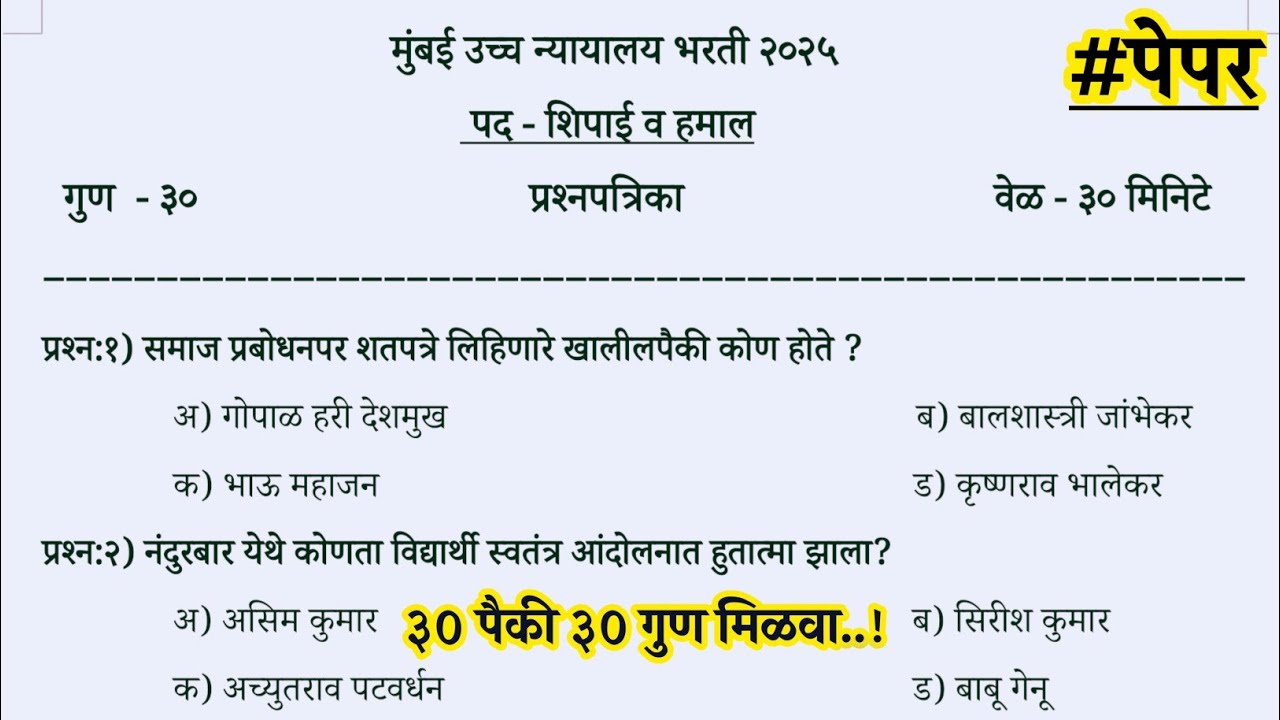 Bombay High court shipai question paper | Bombay High court previous ...