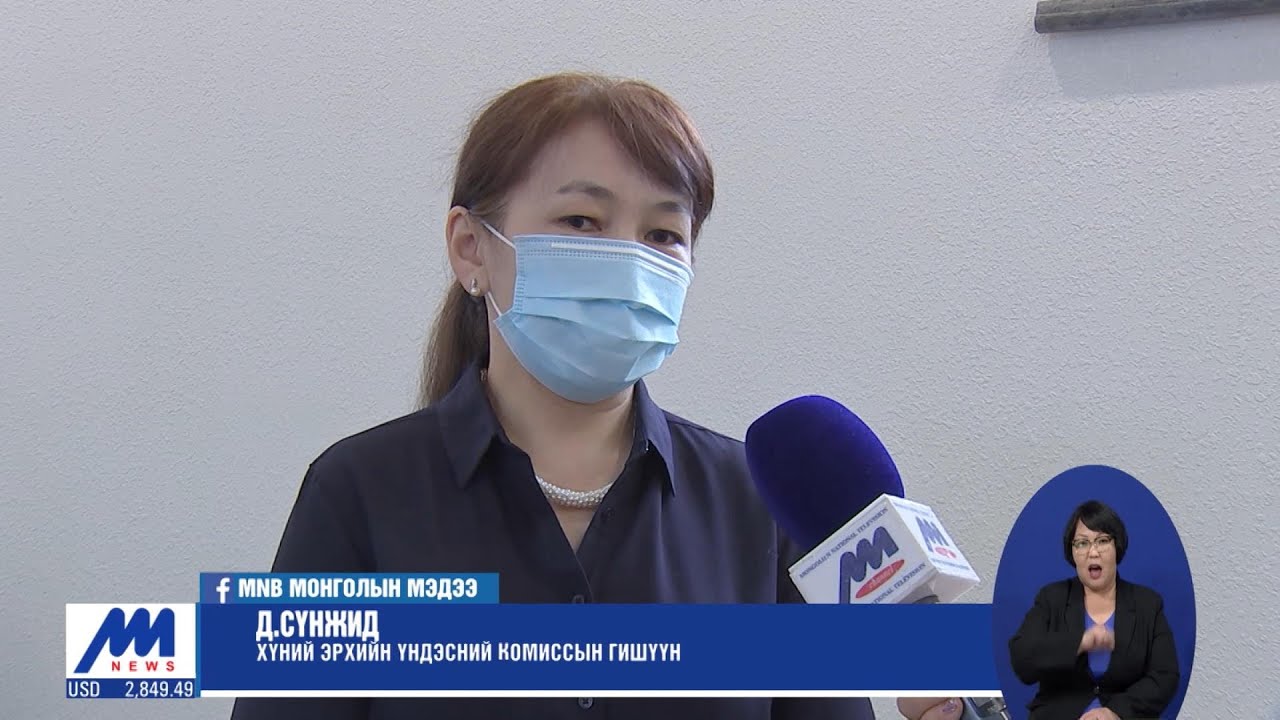 Хүний хувийн мэдээлэл хамгаалах тухай хуулийн төслийн хэлэлцүүлэг
