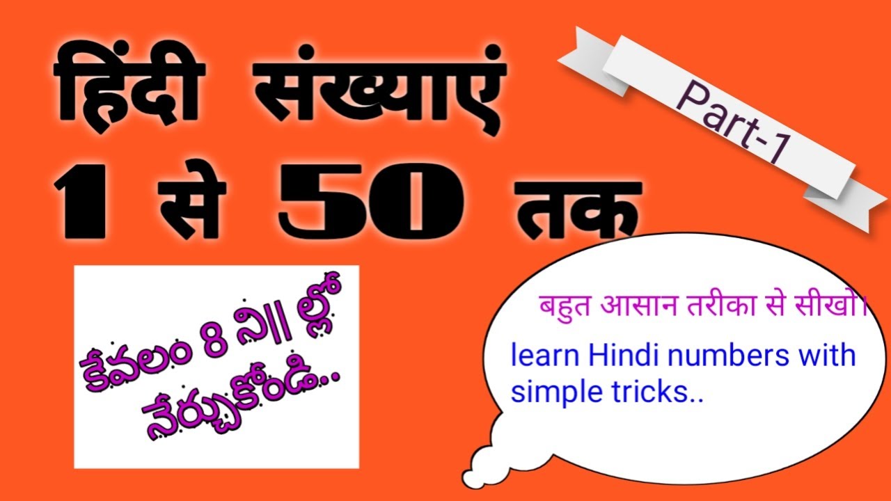 Hindi Numbers 1 50 1 50 YouTube hindi-numbers-1-50-1-50-youtube