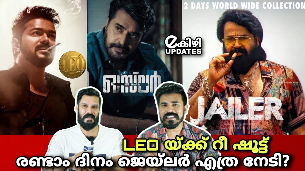 eകിഴി | Jailer 2nd Day Collection Mohanlal | Mammootty | Leo thalapathy Vijay | Entertainment ...