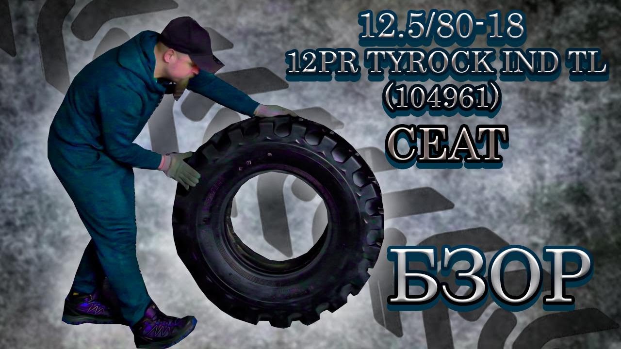 Обзор на Шины CEAT TYROCK 12.5/80-18 TL - YouTube
