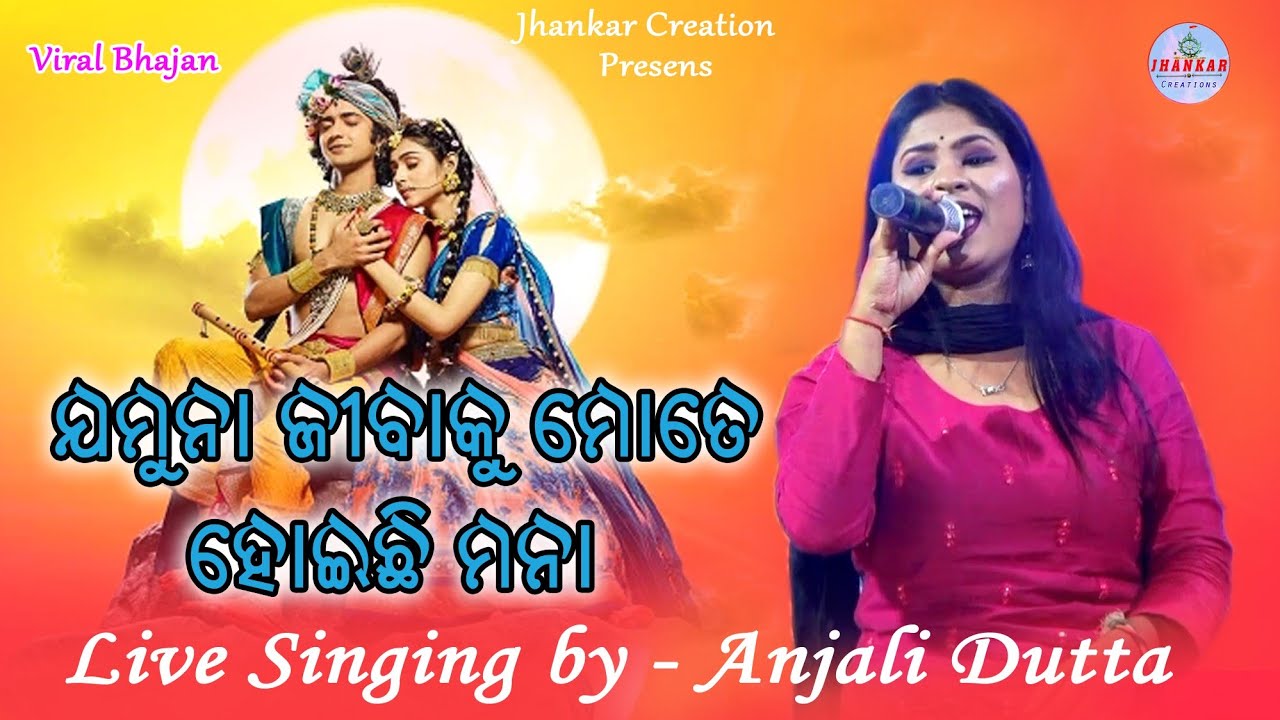 Jamuna Jibaku Mate Hoichi Mana ll Live Recoded On Stage ll Odia Bhajan ...