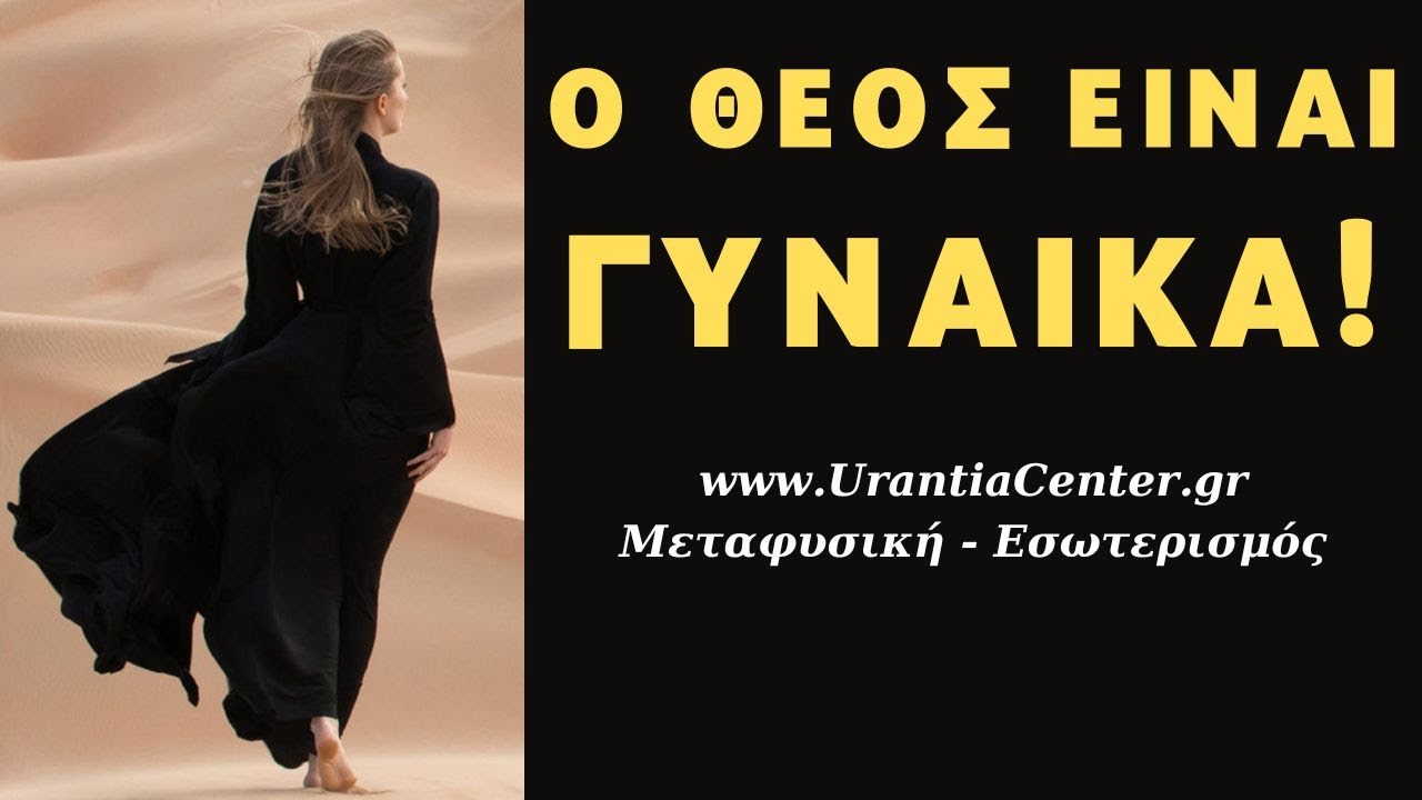 ΠΛΕΙΑΔΕΙΟΙ Η Εποχή που οι γυναίκες ευνούχιζαν, θυσίαζαν άντρες μετά από ...